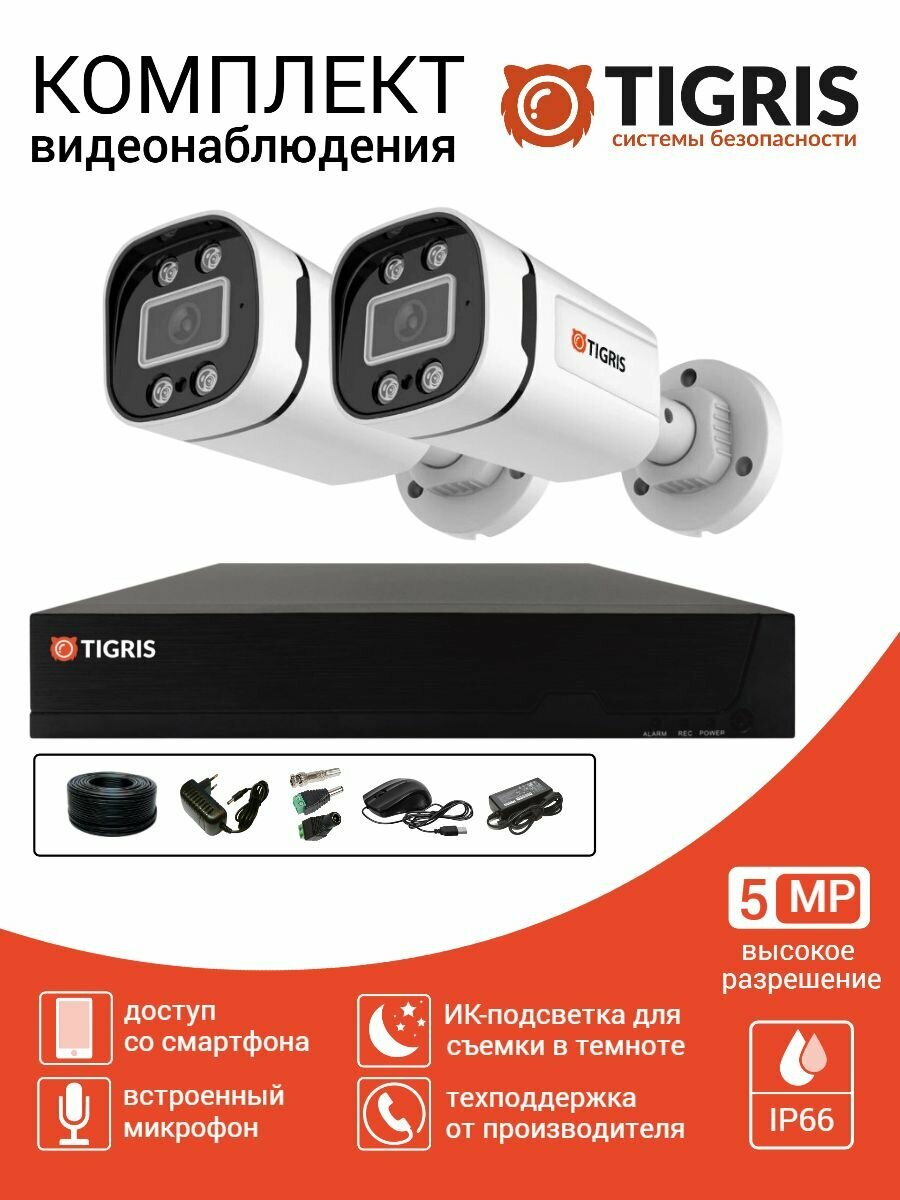 Комплект видеонаблюдения 5 Мп на 2 уличные камеры с микрофоном