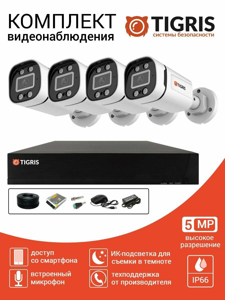 Комплект видеонаблюдения 5 Мп на 4 уличные камеры с микрофоном