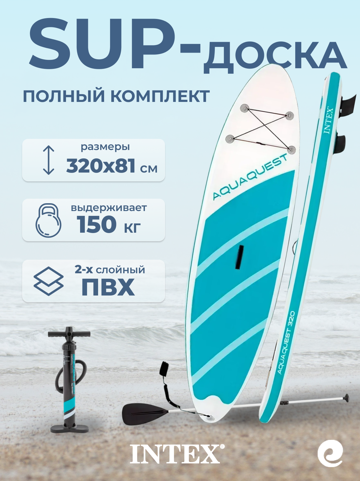 SUP-доска INTEX Aqua Quest 320 320х81х15 см, арт. 68242 с насосом и веслом / Сапборд / Доска надувная для плавания