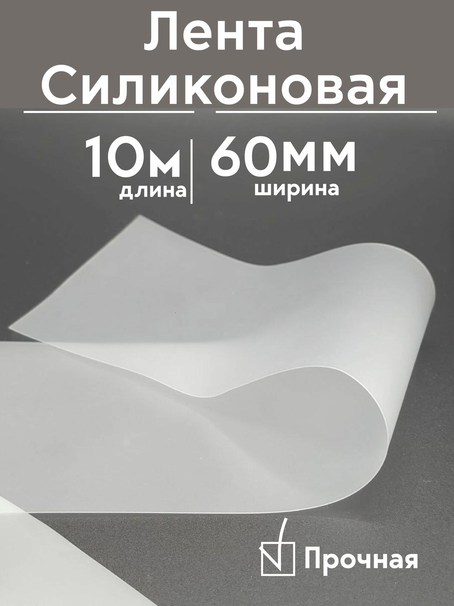 Лента Силиконовая 10м декоративная прозрачная для рукоделия