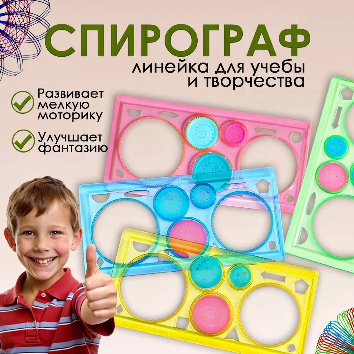 Спирограф для рисования детский