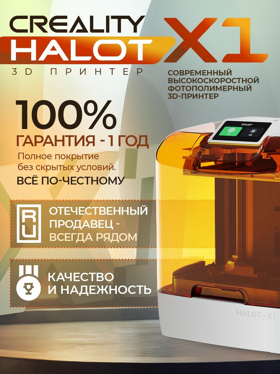 3D принтер Creality HALOT-X1, высокая детализация, без калибровки — фото 1