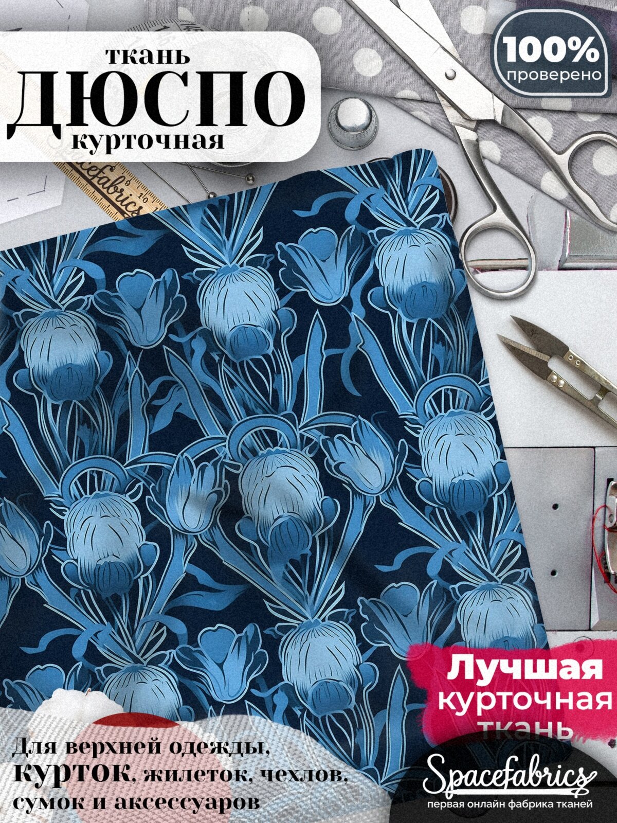 Курточная и плащевая ткань для шитья дюспо 240T WR PU Milky, отрез 147х100 см, рисунок, принт