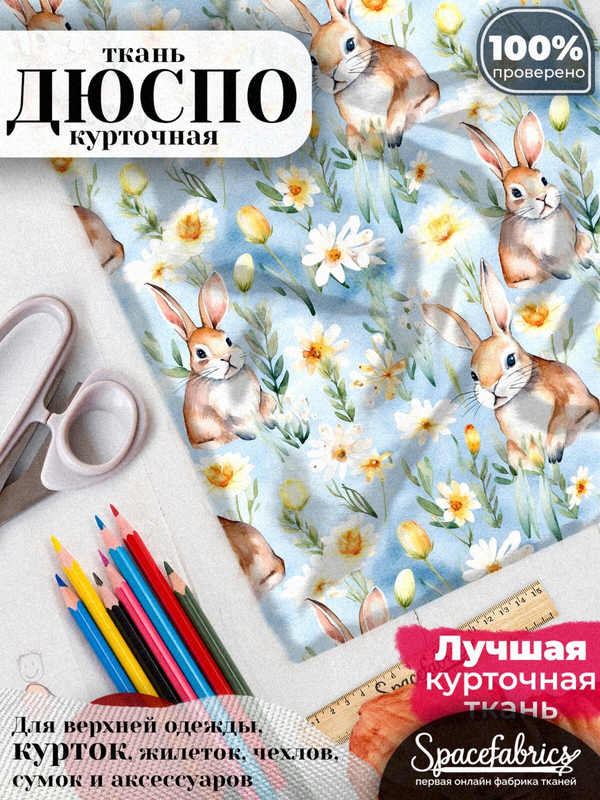 Курточная ткань для шитья дюспо 240T WR PU Milky, отрез 147х100 см, плащевая, 85 г/м , принт