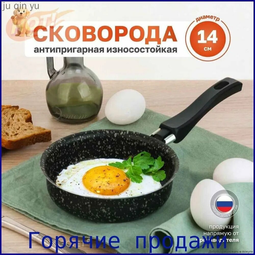 Сковорода, 14 см, без крышки, с фиксированной ручкой