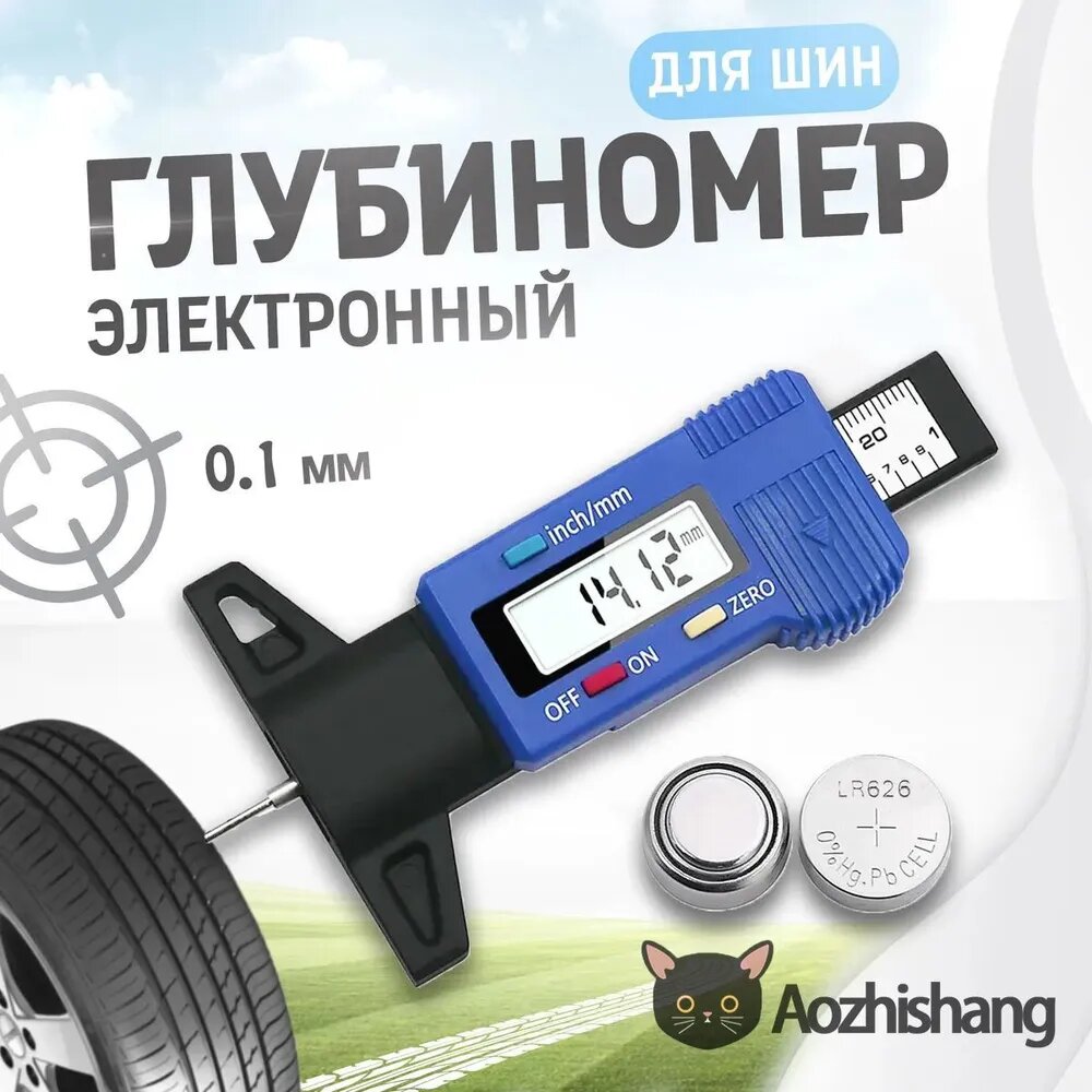 Индикатор износа шин, 1 шт.