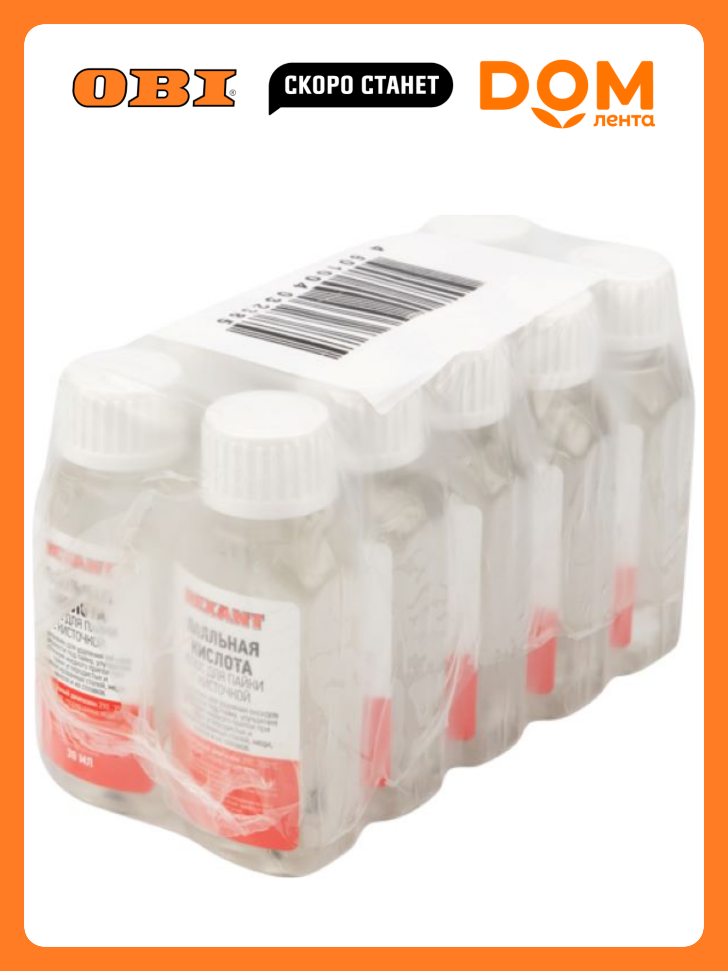 Флюс для пайки REXANT паяльная кислота 30 мл с кисточкой