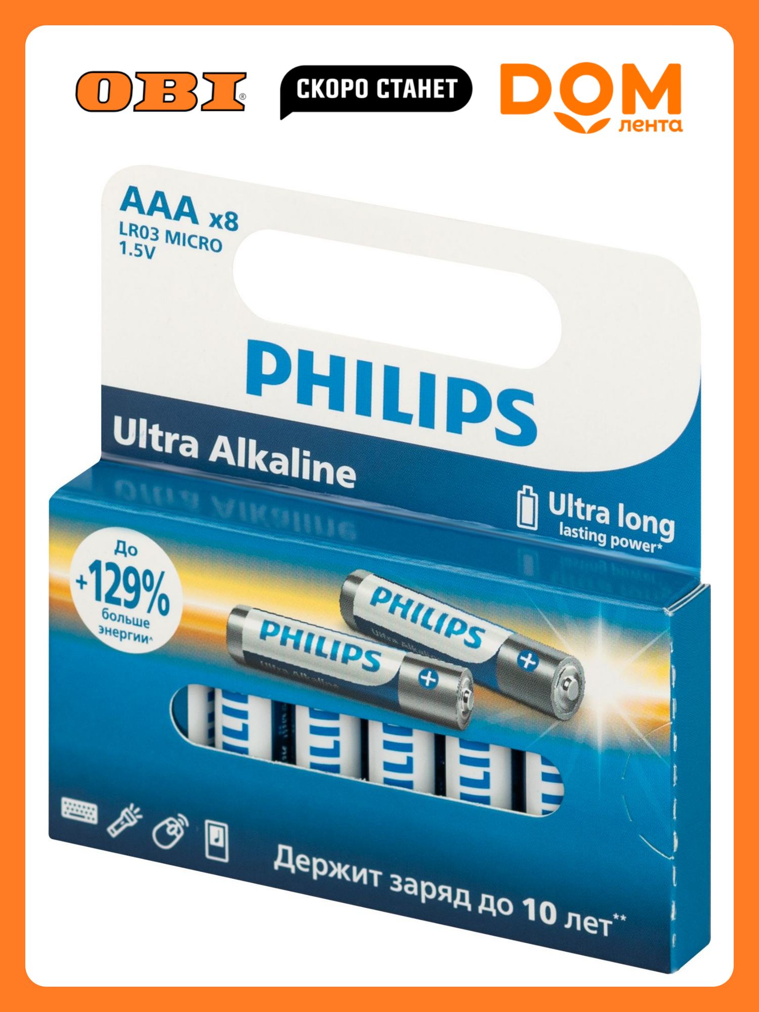 Батарейки Philips Ultra AAA LR03-8BL, алкалиновые, 1,5V, 8шт
