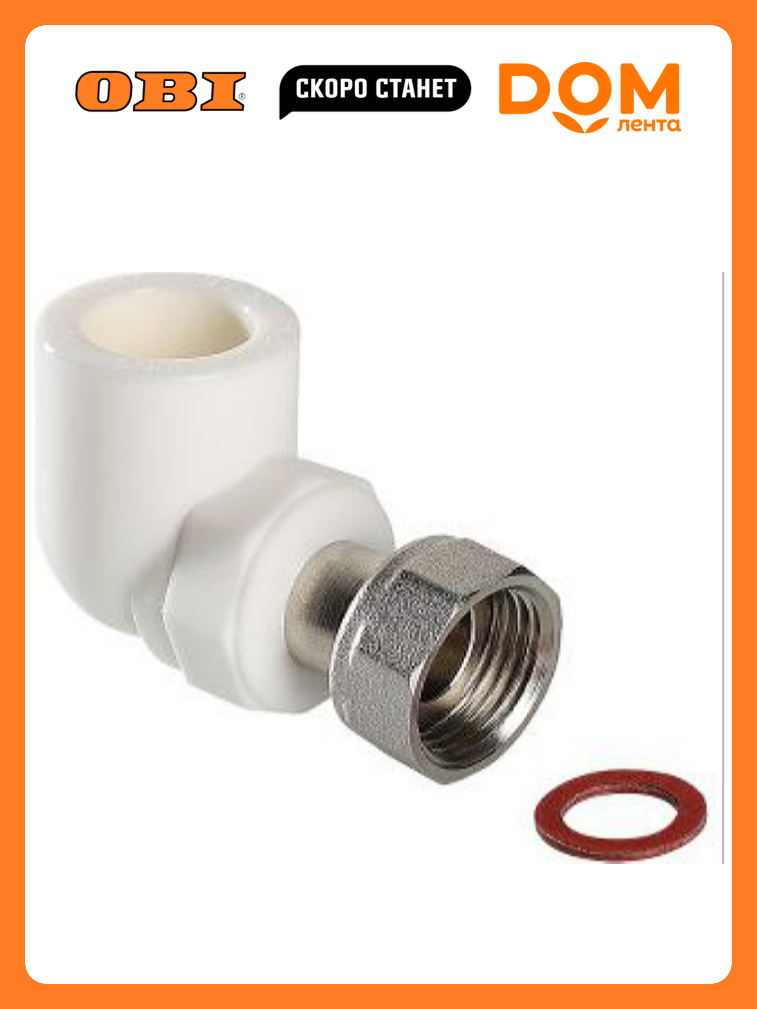 Угольник VALTEC, полипропилен, с накидной гайкой, 20мм х 1/2", белый