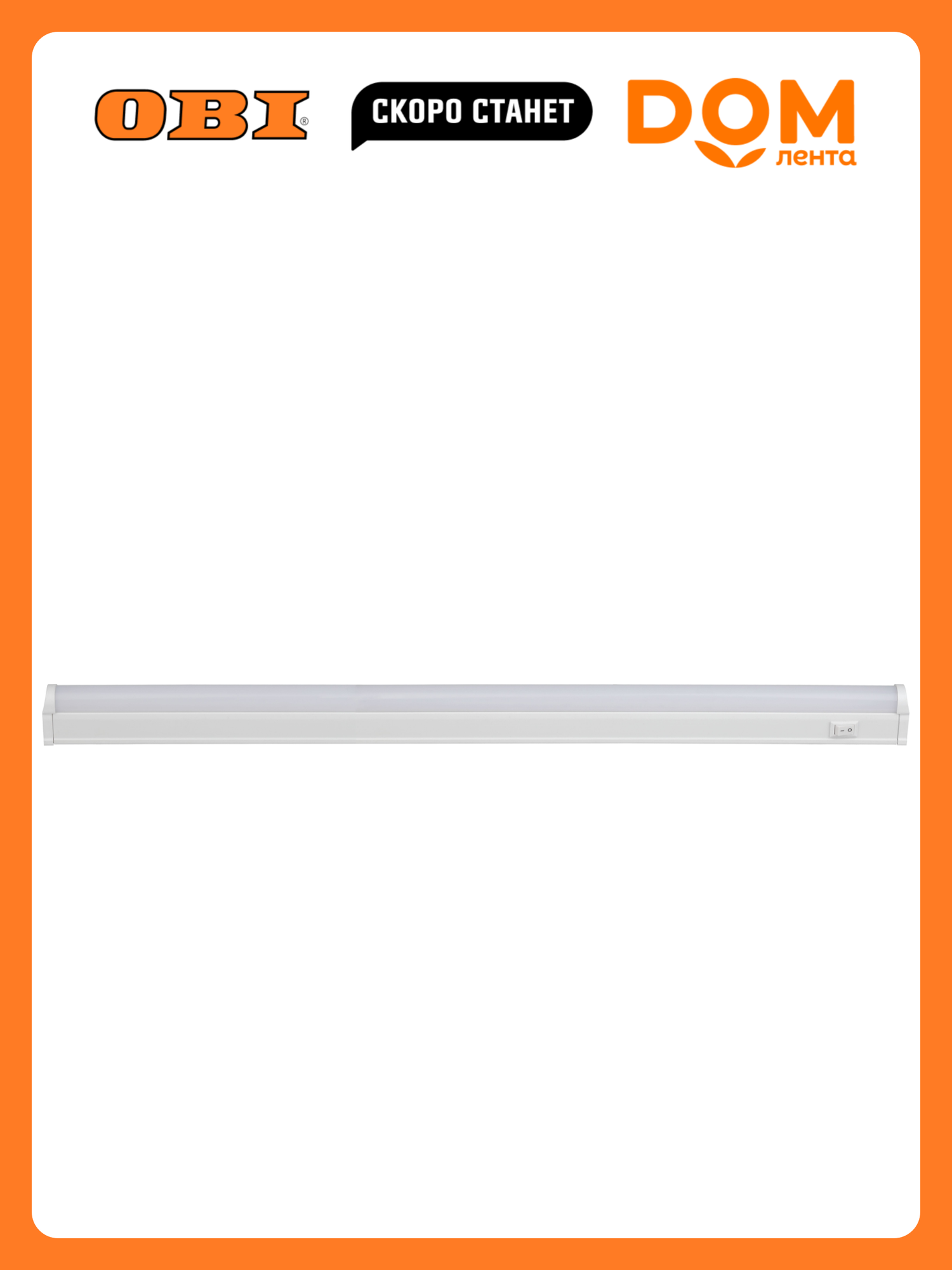 Линейный светодиодный светильник ЭРА LLED-01-08W-6500-W 8Вт 700Лм 6500K 572 мм