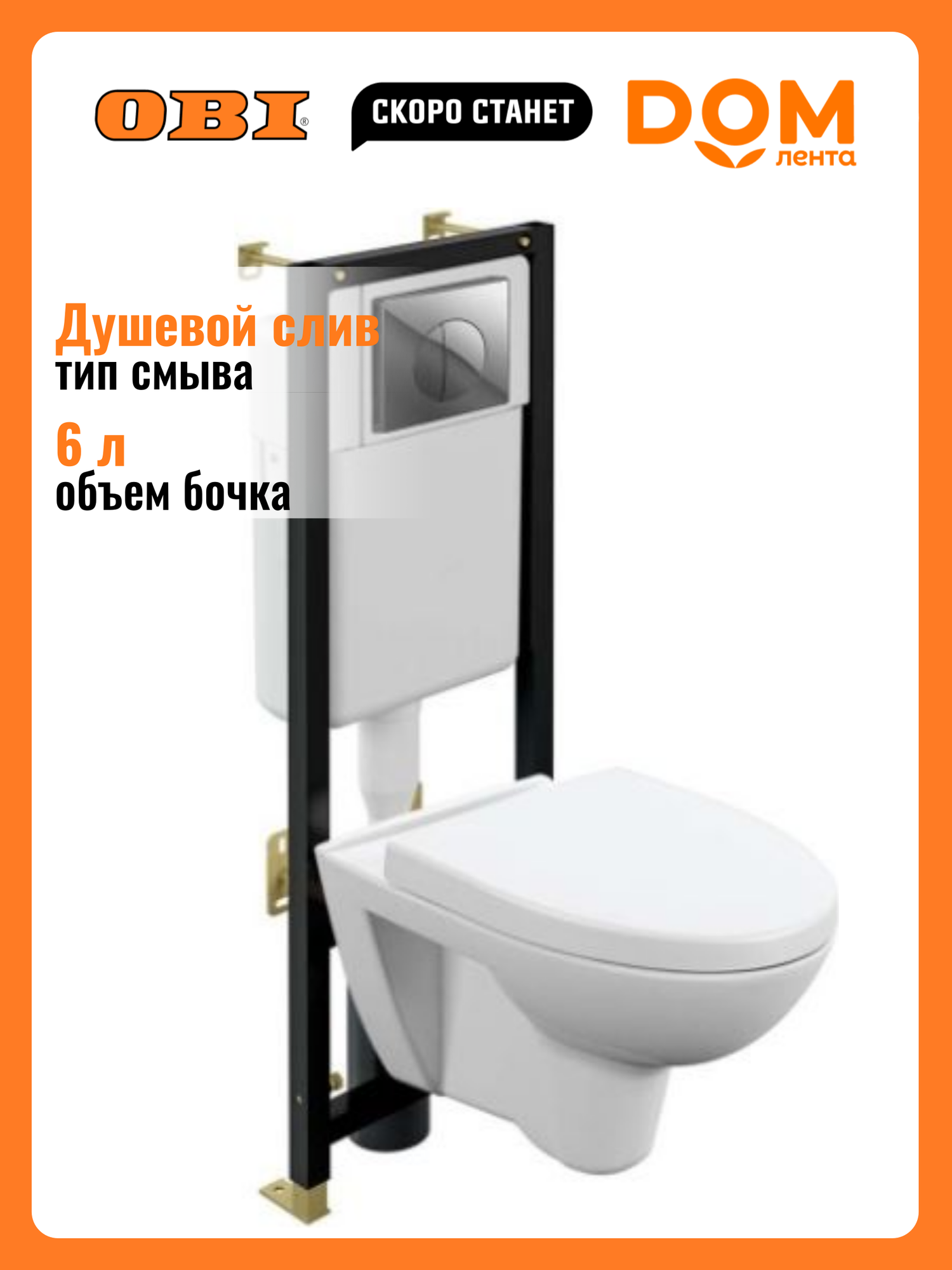 Комплект PARVA CO DPL EO инсталляция BLACK кнопка LEON пластик хром глянцевый