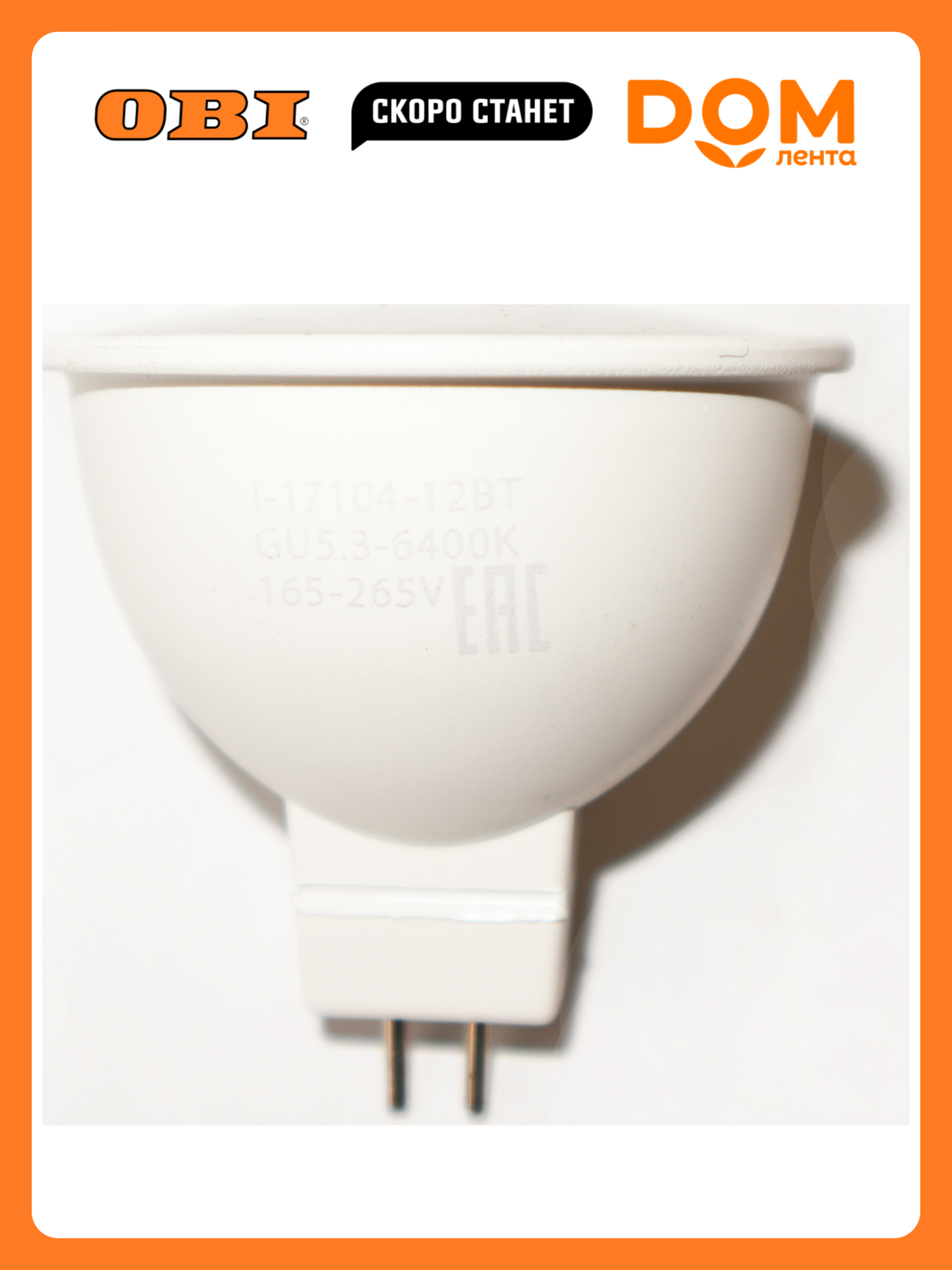 Лампа светодиодная I-WATT i-17104, 12 Вт, GU5.3, 6400 К, рефлектор, матовая