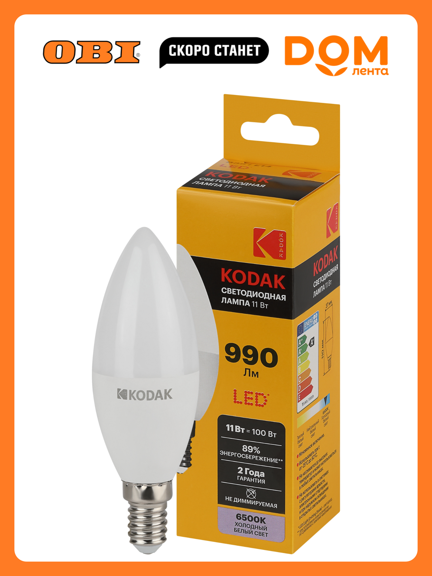 Лампочка Kodak B35-11W-865-E14, светодиодная, E14, 11 Вт, свеча, холодный белый свет