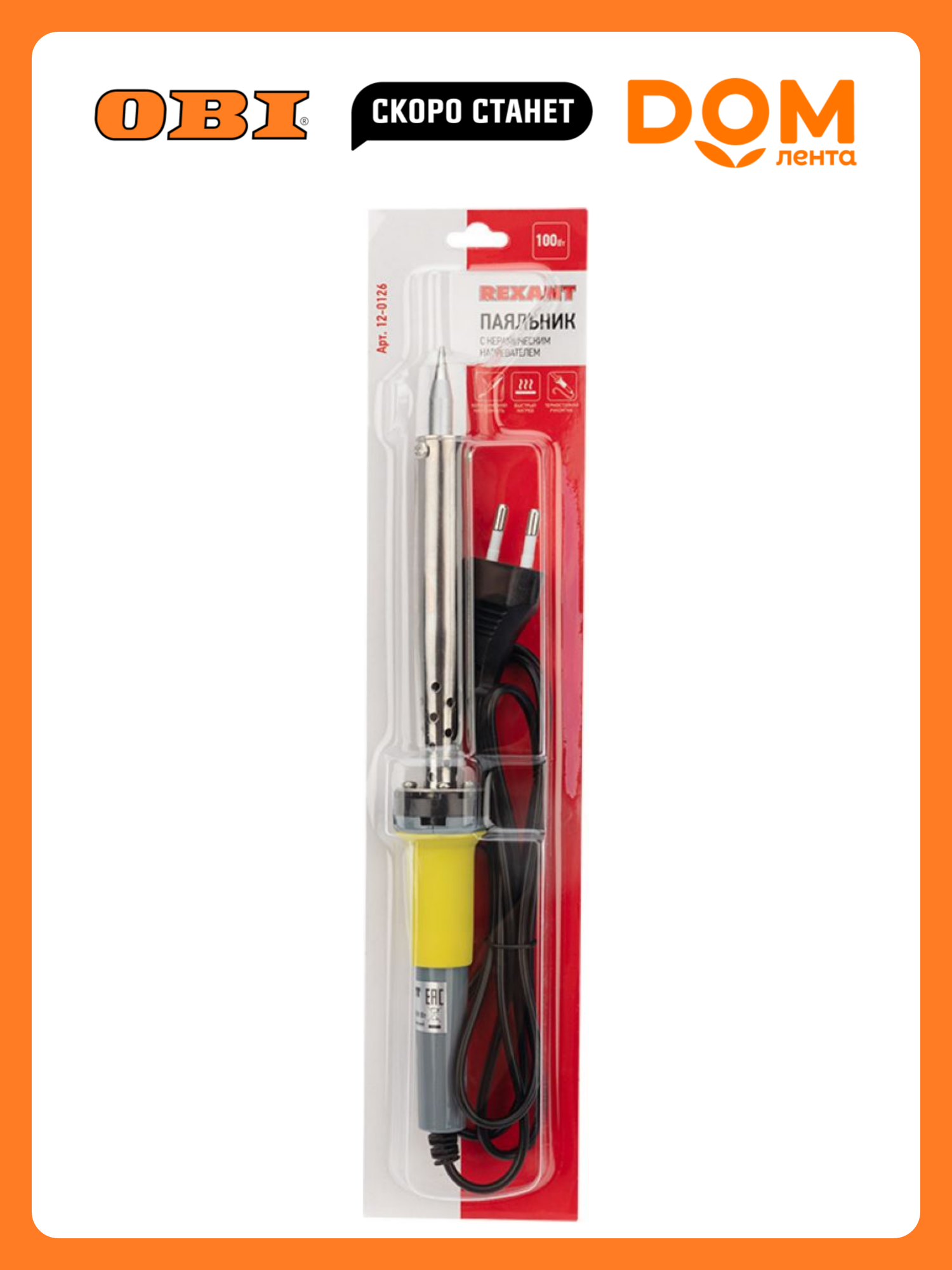 Паяльник REXANT, термопинцет, керамический нагреватель, 100Вт, серебристый