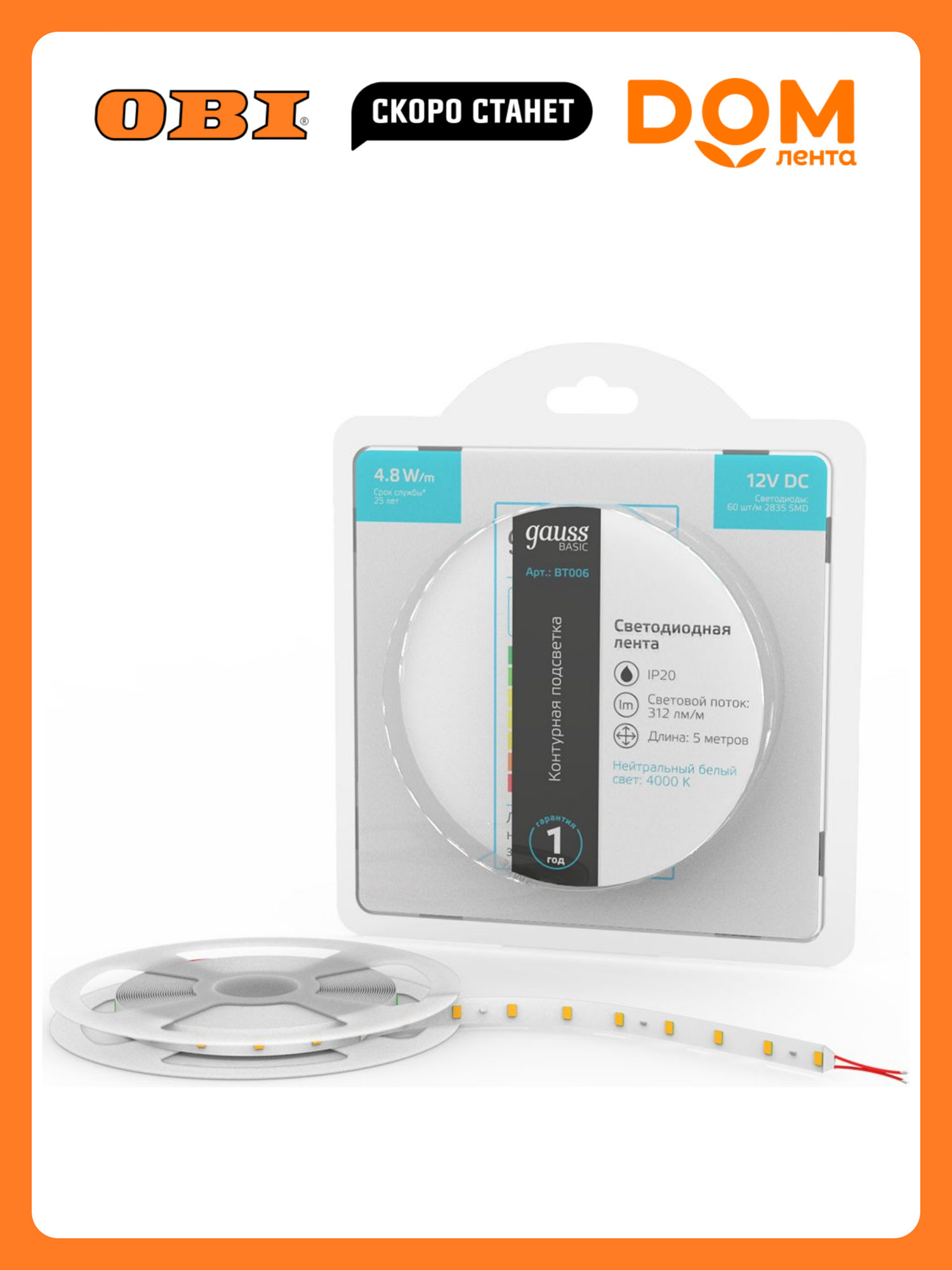 Лента Gauss Basic LED 2835/60 12V 4,8W/m 312lm/m 4000K 8mm IP20 5m