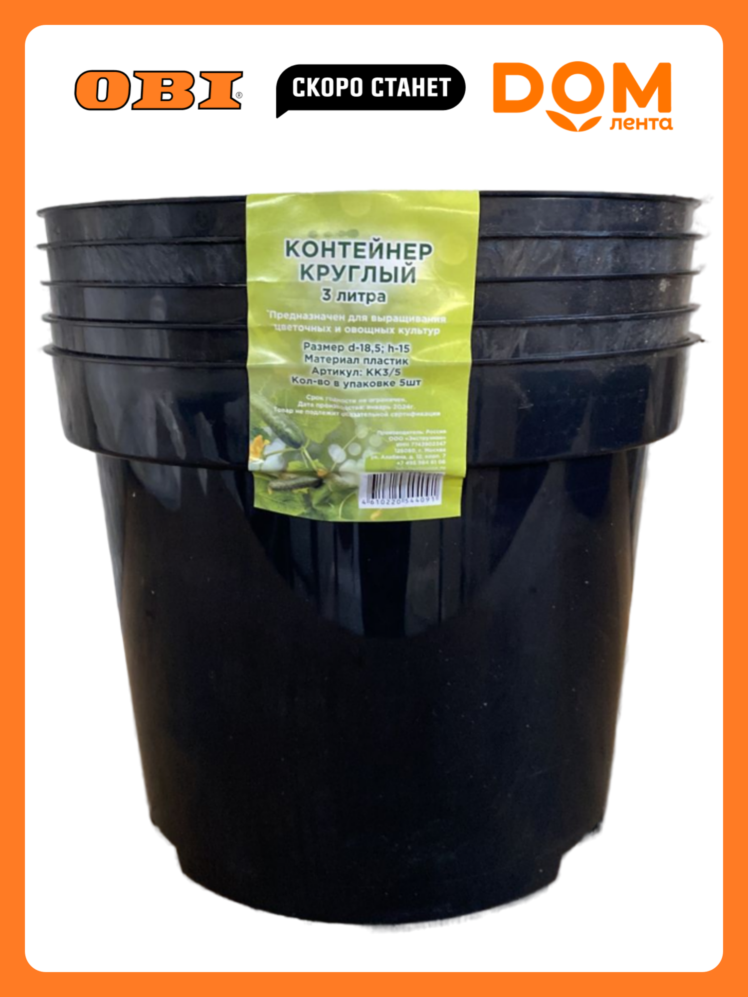 Контейнер круглый (литьевой) 3 литра -5 шт.