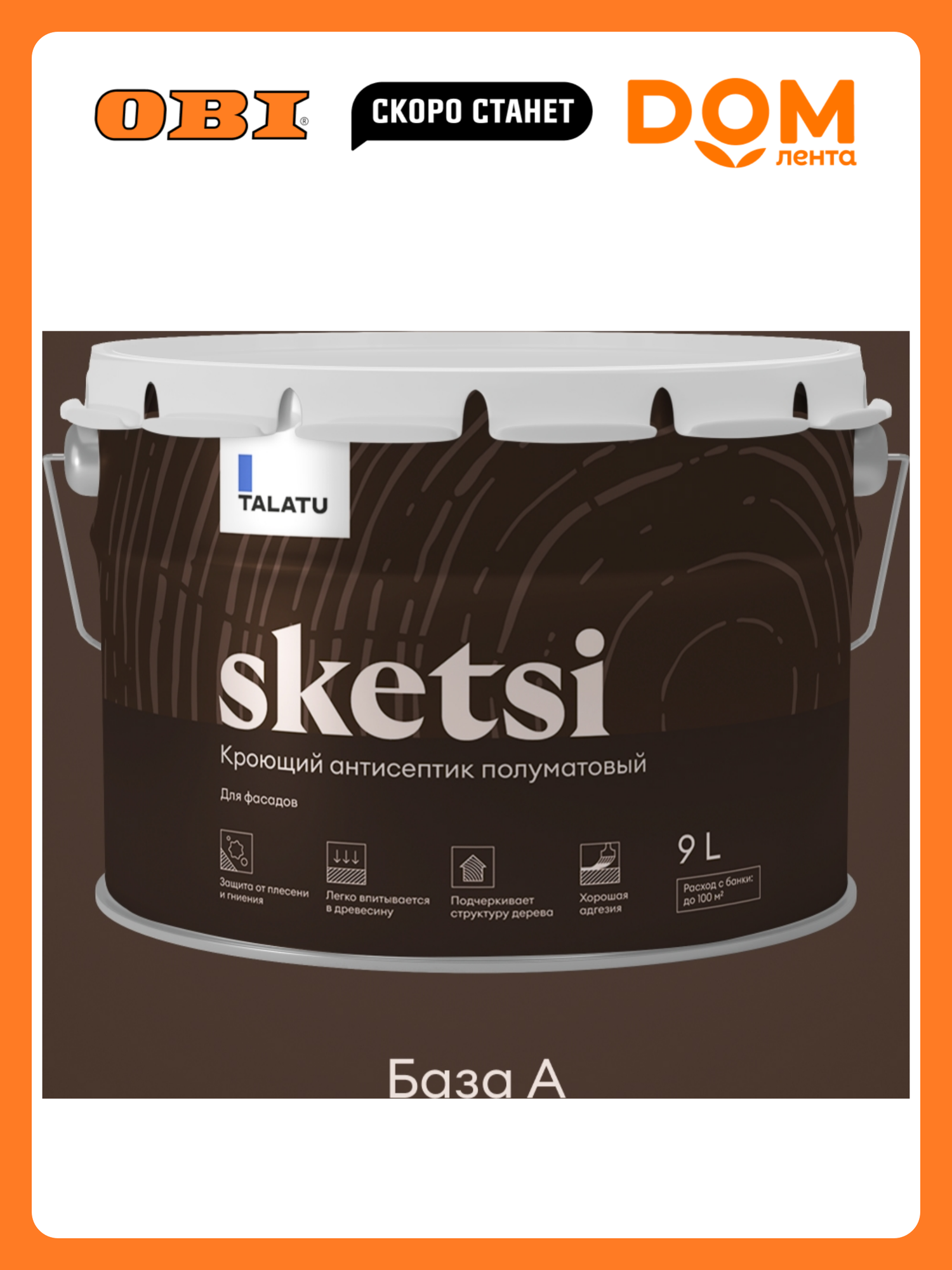 Антисептик TALATU "SKETSI", для наружных работ, УФ-защита, без запаха, 9 л