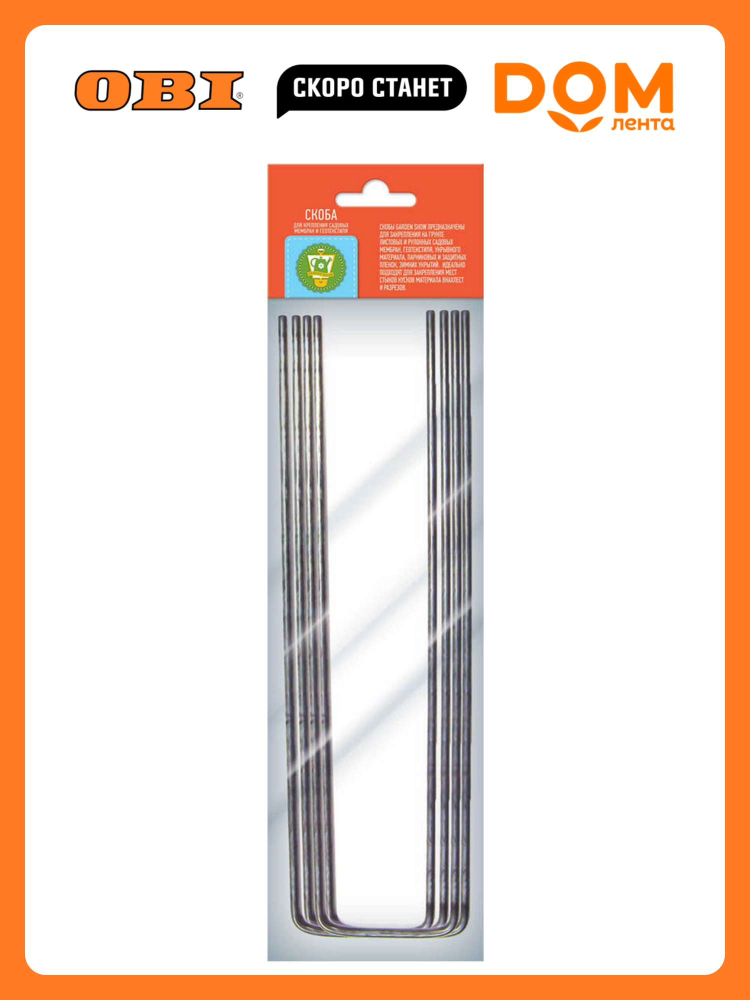 Скоба для садовых мембран и геотекстиля GARDEN SHOW 20x4 см 20 шт