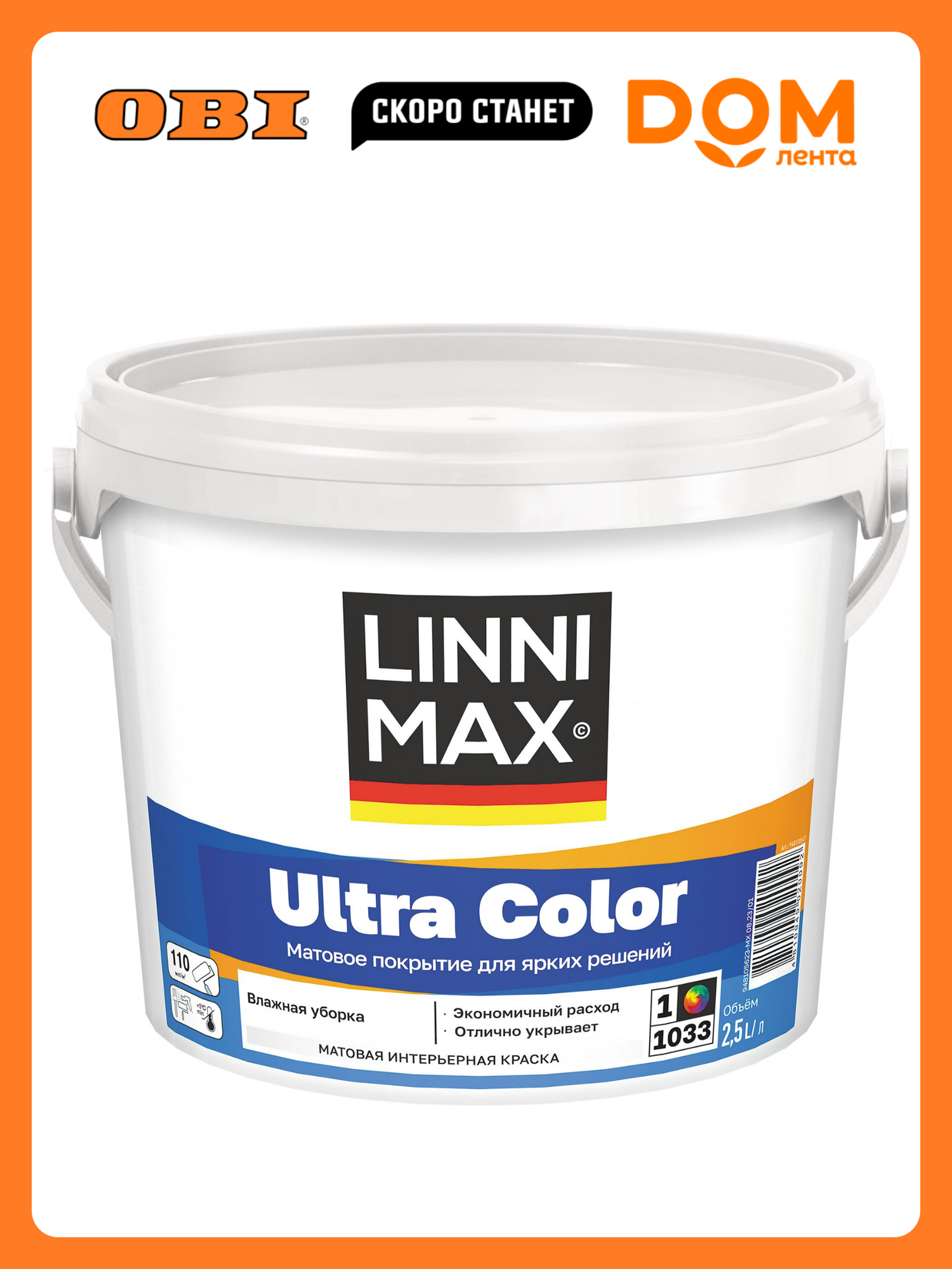 Краска водно-дисперсионная LINNIMAX Ultra Color / Ультра Колор База 1 2,5 л
