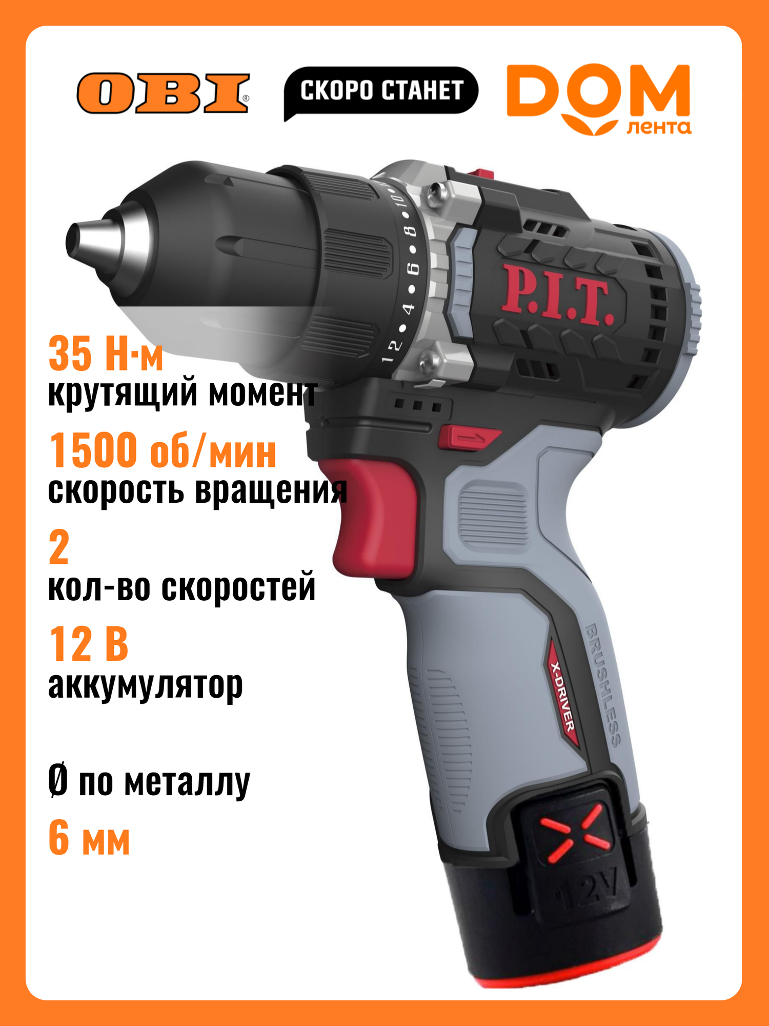 Дрель аккумуляторная бесщеточная P.I.T. PBM12K-10B/2 12В с 2 АКБ и З/У