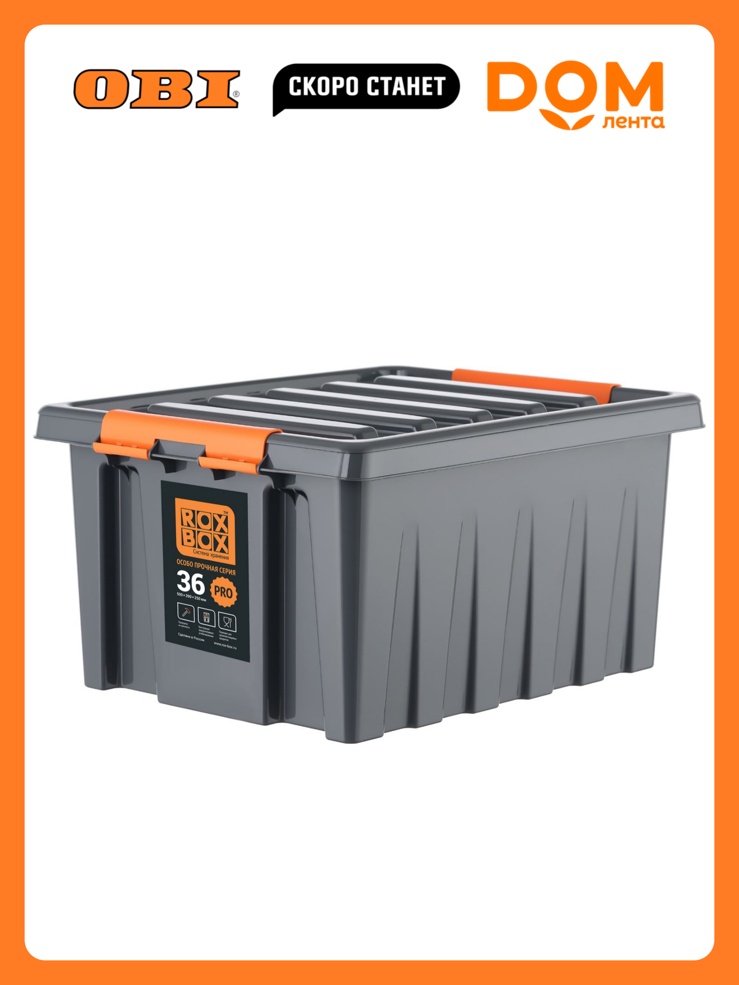 Ящик Roxor Consumer с крышкой особопрочный 36 серия Rox Box Pro, антрацитовый