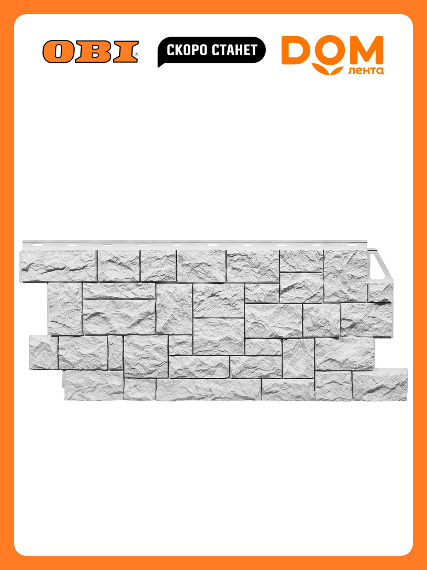 Фасадные панели FineBer "Дикий камень", винил, 1117х465 мм, белые