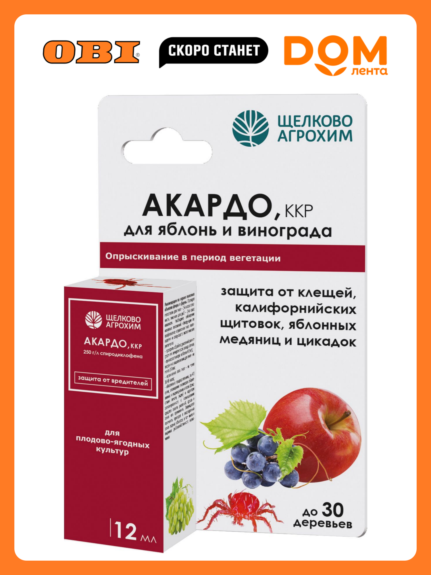 Инсектицид акардо 12 мл