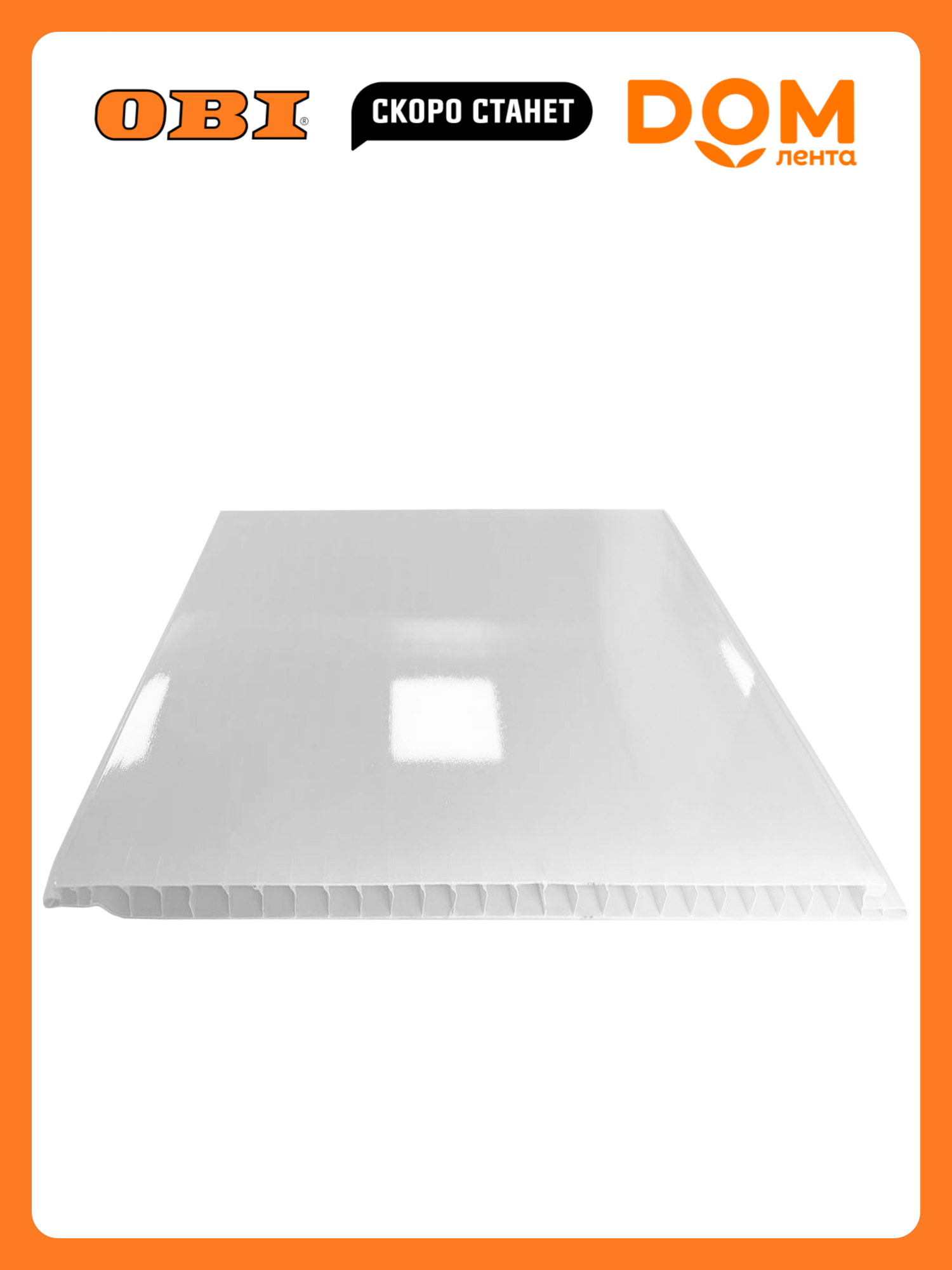 Панель ПВХ Stella Light, влагостойкая, для балкона, 270 см x 25 см x 0,9 см