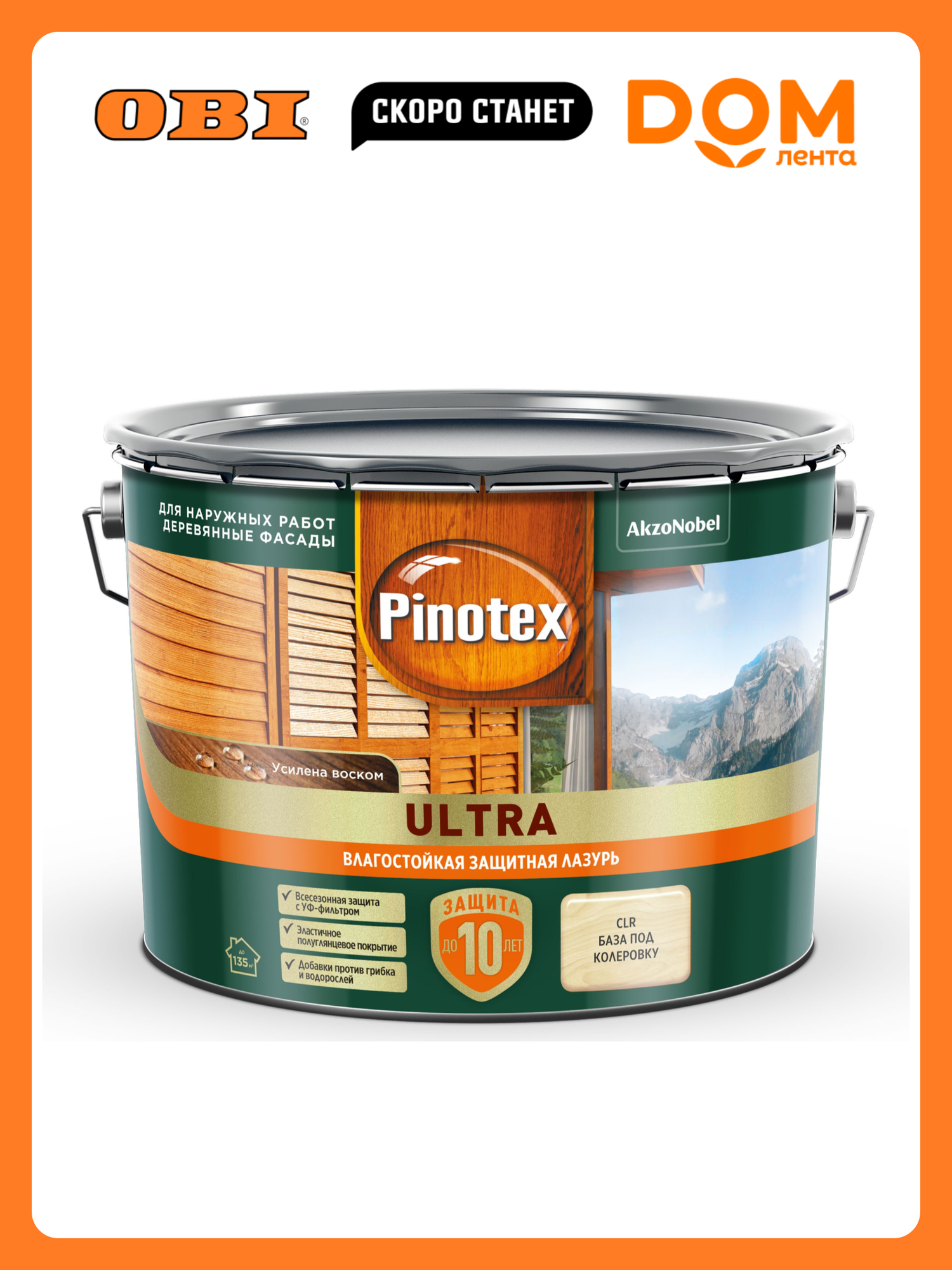 Влагостойкая лазурь Pinotex Ultra CLR база под колеровку 9 л (новый)