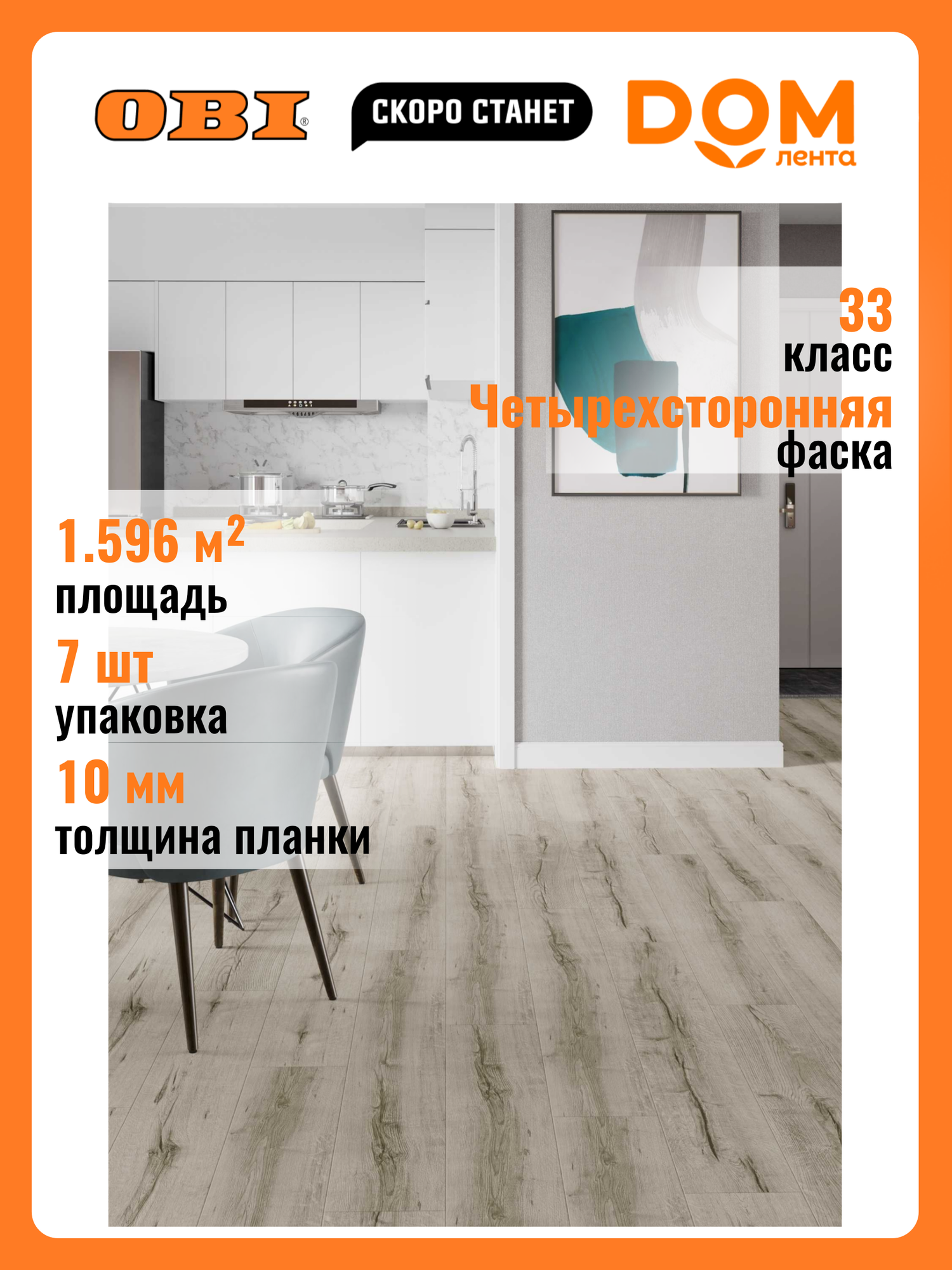 Ламинат Unilin Clic & Go "Дуб Сардиния", 33-й класс, влагостойкий