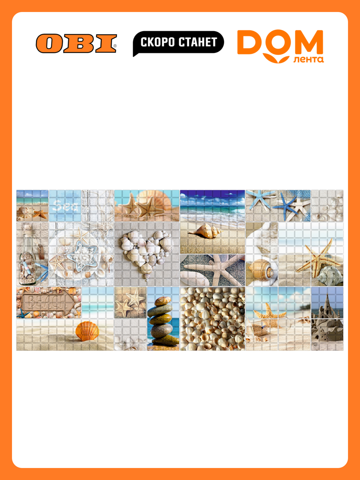 Панель ПВХ листовая 0,3мм мозаика "Морской берег"