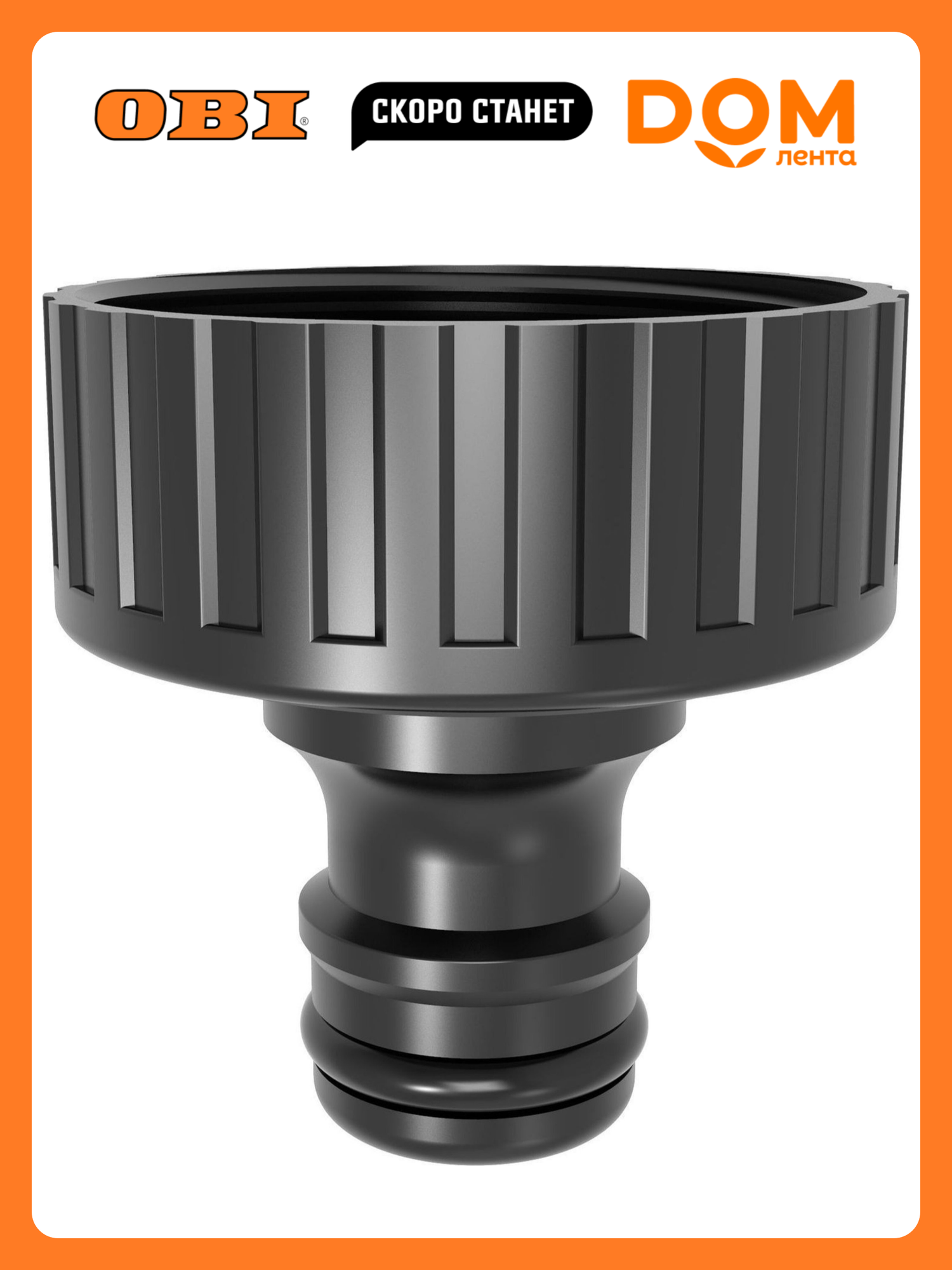 Коннектор для шланга, полипропилен, 3/4", быстроразъемный ниппель