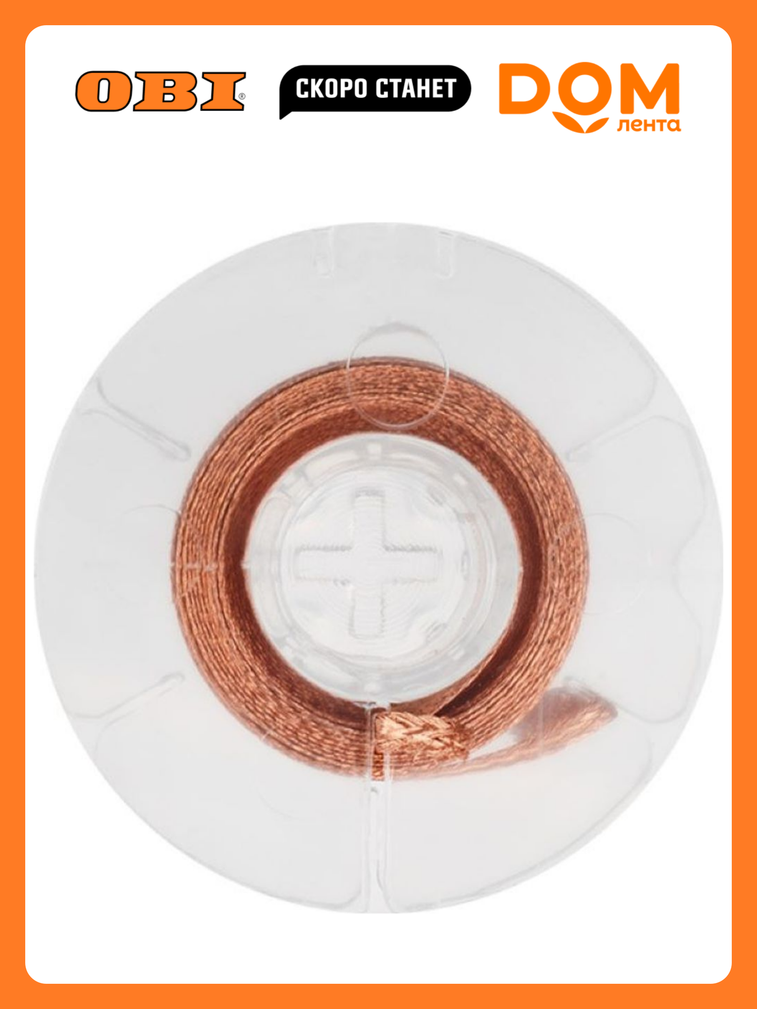 Оплетка REXANT, для удаления припоя, медная, безотмывочный флюс RMA, 1,5 мм х 1,5 м