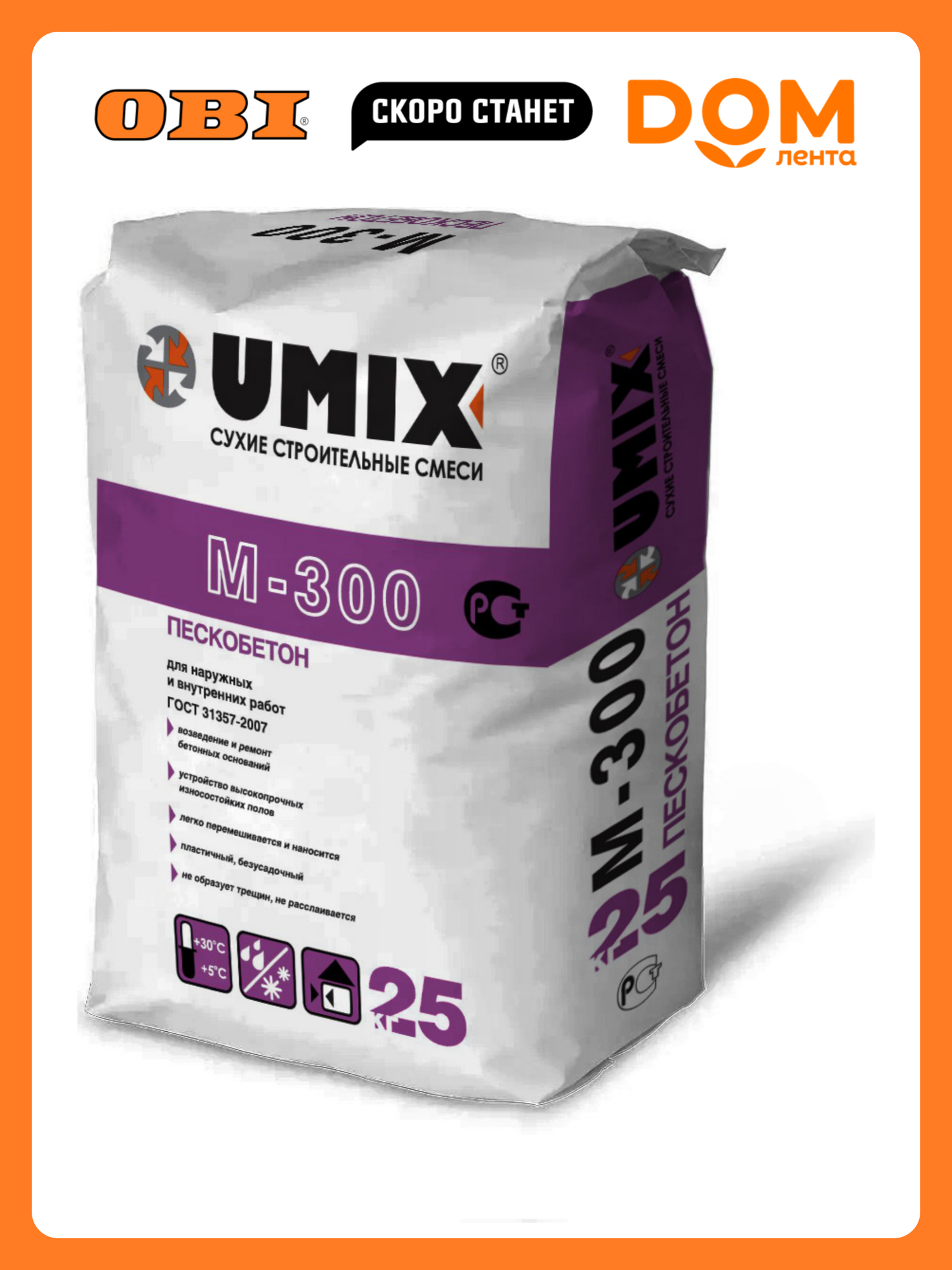 Пескобетон UMIX M-300 ГОСТ 25 кг, Для наружных и внутренних, для работ с различными поверхностями