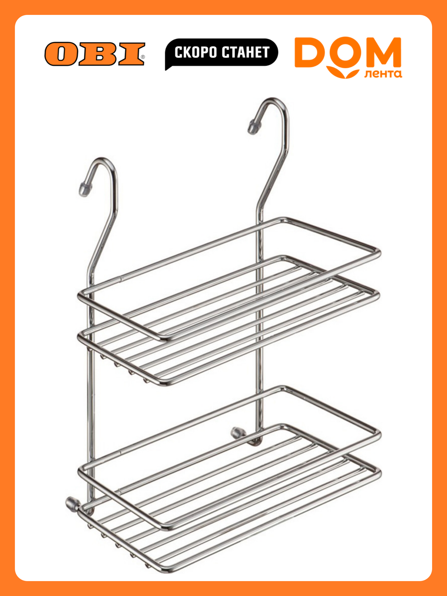 Полка двухъярусная LEMAX хром 280х130 мм