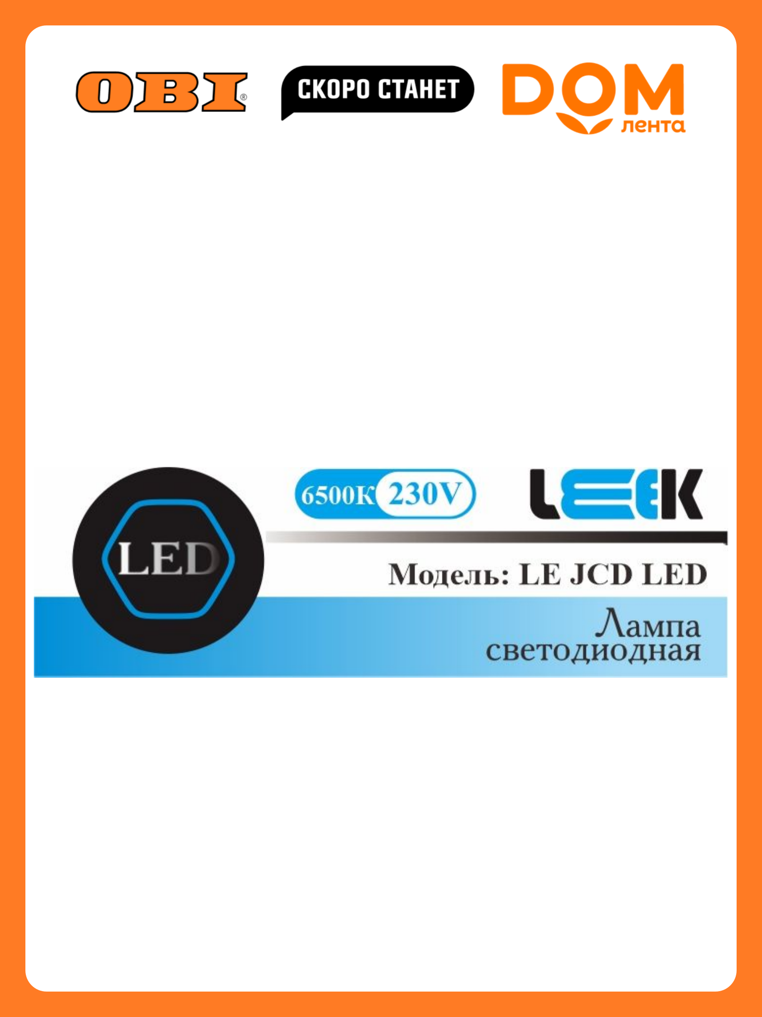 Лампа с/д LEEK LE JCD LED 5W 6K G4 230V (100/1000)