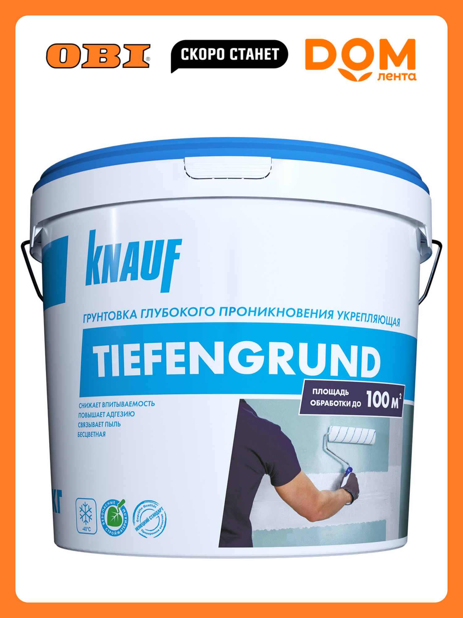Грунтовка KNAUF Тифенгрунд 10кг, проникающая, универсальная, для наружных и внутренних работ, укрепляющая