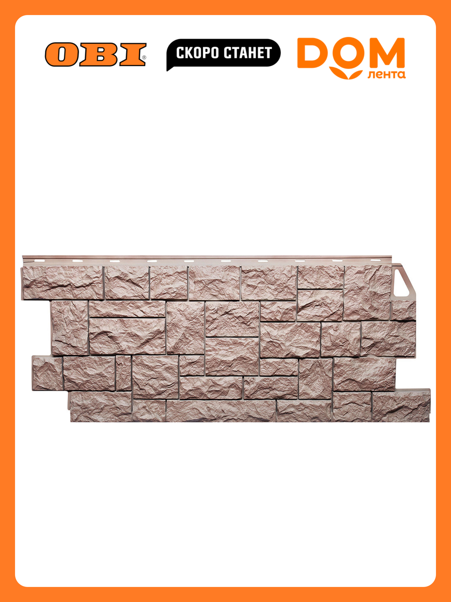 Сайдинг панель виниловая FineBer терракот 1117 мм