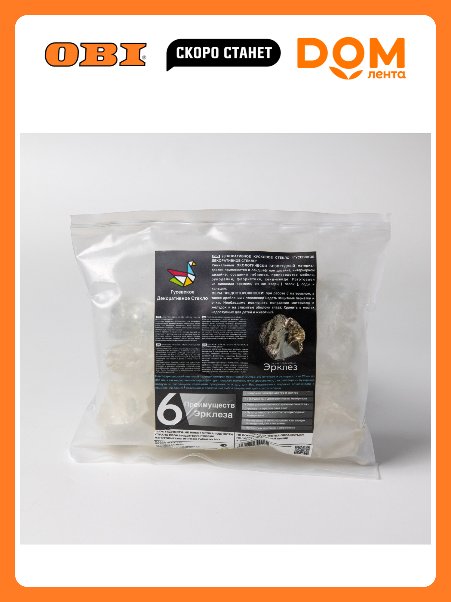 Эрклез цвет рассветный оранжевый 15-30мм 1 кг