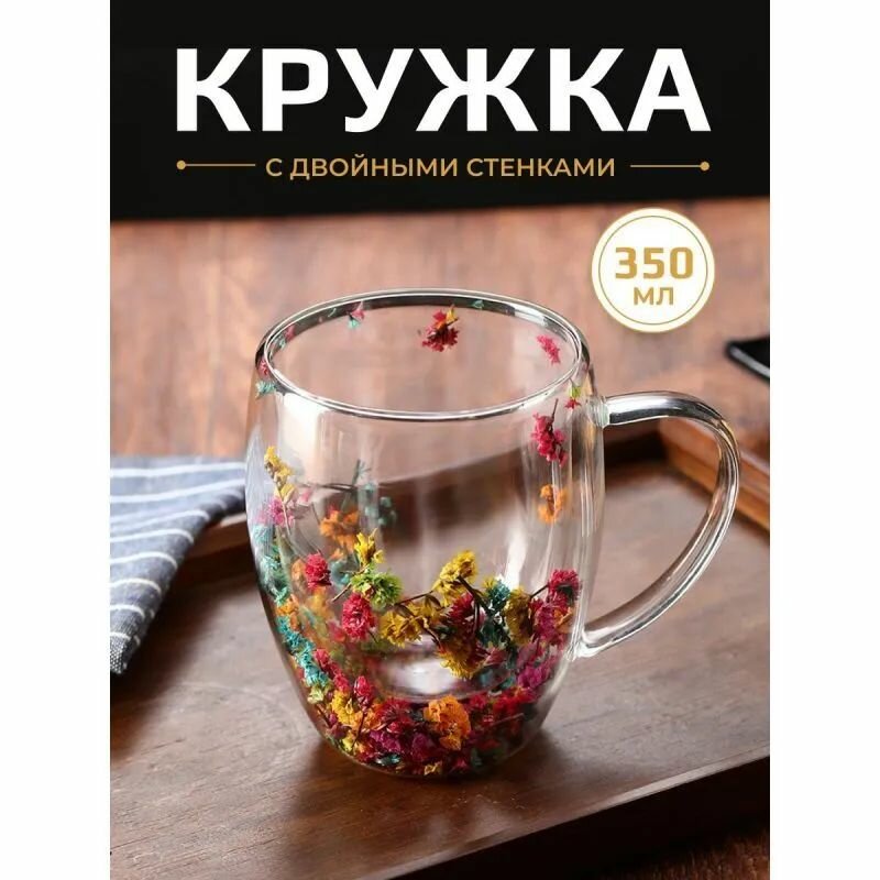 Кружка "кружка с двойными стенками", 350 мл, 1 шт