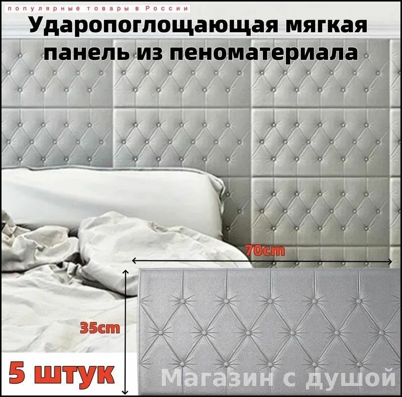 Эксклюзивные ударозащитные 3D панели из мягкого пенопласта для стен самоклеящиеся, 5 штук, размер 70035040 мм