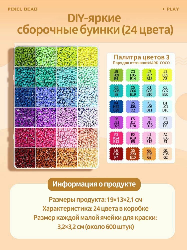 Термомозаика - это набор для творчества. 24 цвета. Один боб размером 2,6 мм, 15 000 зерен. Развивающие игрушки от 3-х лет, подарок для девочки и мальчика, без инструментов