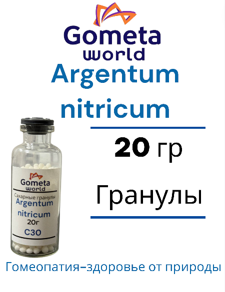 Argentum nitricum гранулы С30, альтернативное решение гомеопатические, народная медицины, нитрат серебра