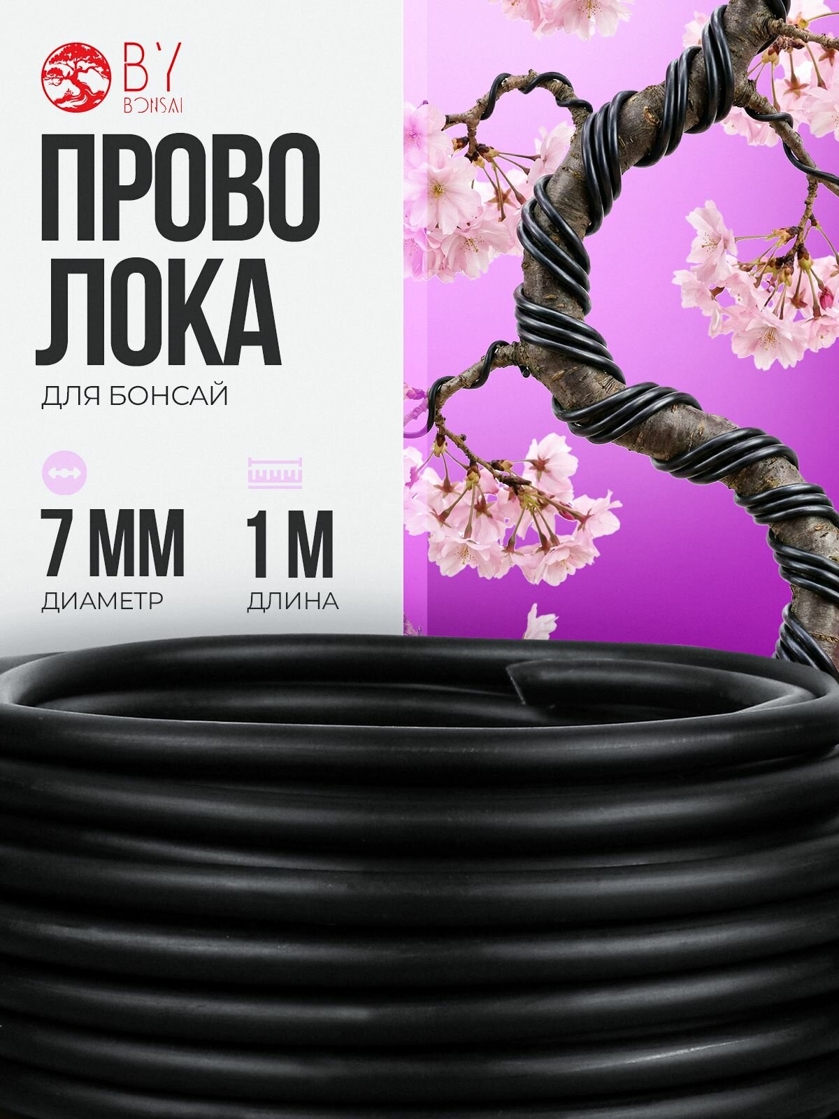 Алюминиевая проволока толщиной 7 мм, 1 м в рулоне