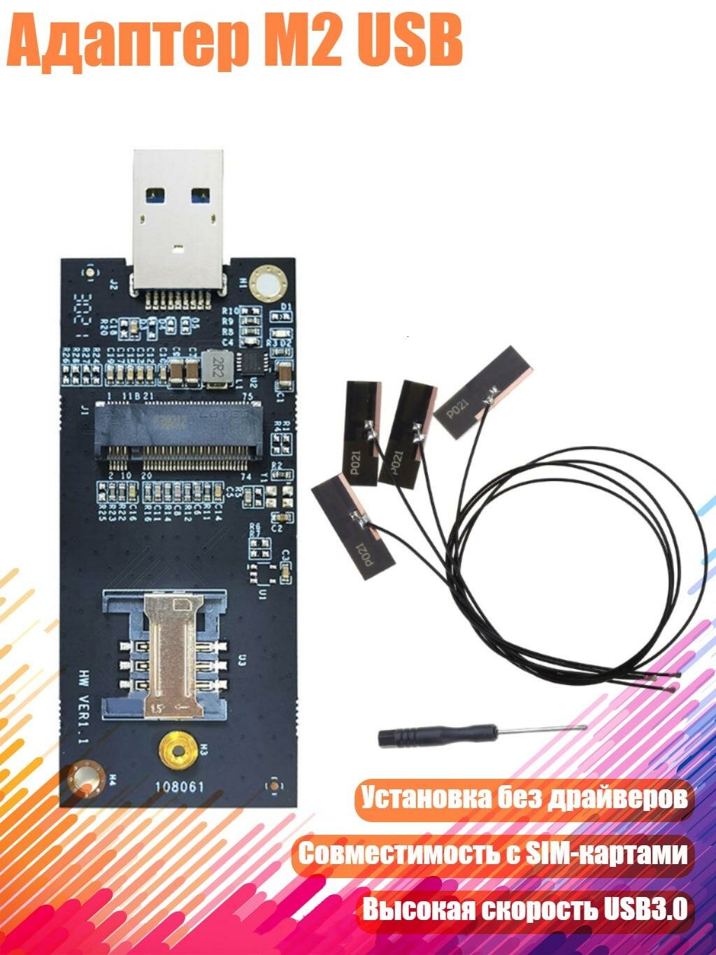 Адаптер M2 USB, с 4 антеннами