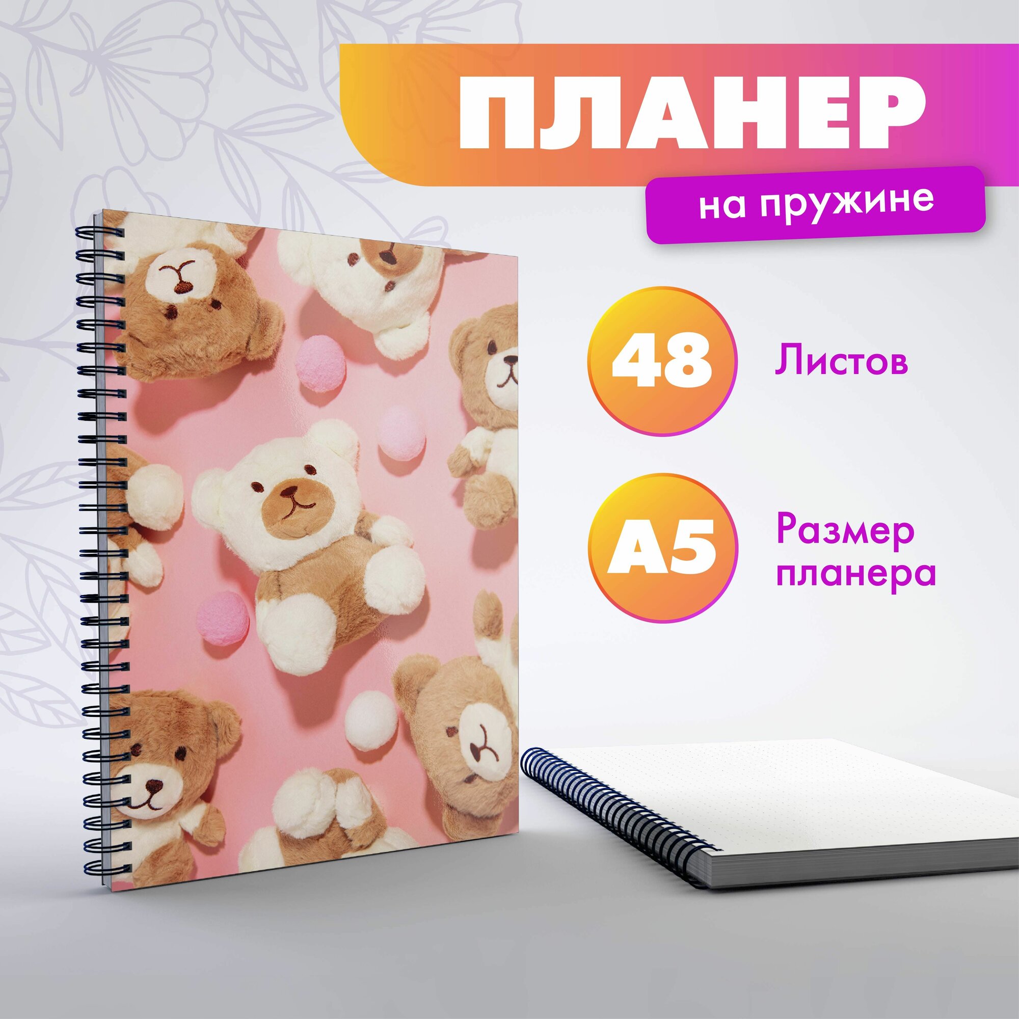 Планер школьный "Мишки" 48 листов