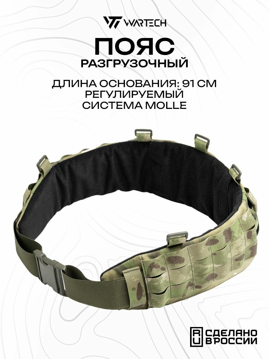 Пояс тактический разгрузочный Wartech Вектор-М TV-123, двухслойный, мох