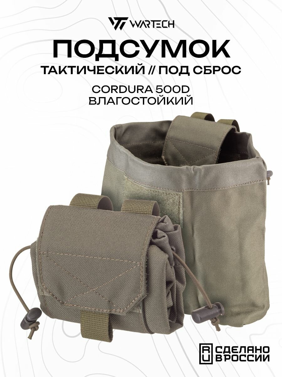 Подсумок тактический Wartech UP-114 под сброс, складной, олива