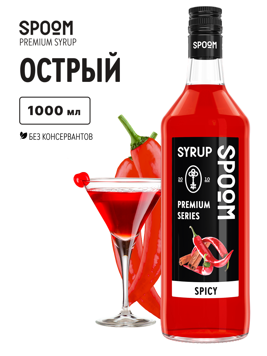 Сироп SPOOM Острый 1 л