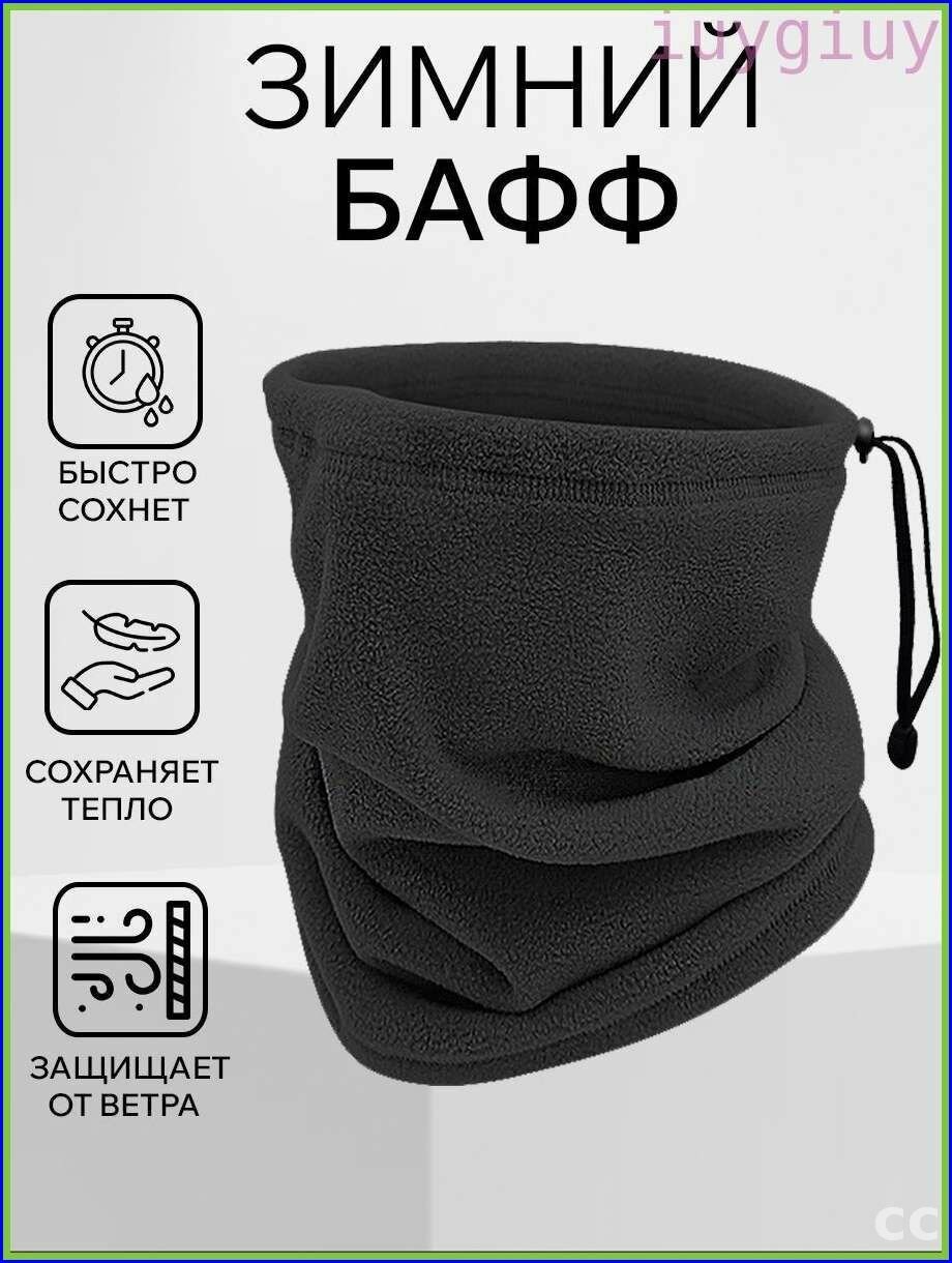 Бафф для мужчин и женщин